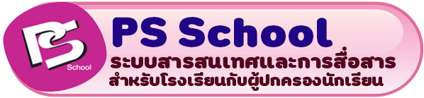 ประวัติโรงเรียน - โรงเรียนเทพศิรินทร์ นนทบุรี | Debsirin Nonthaburi School