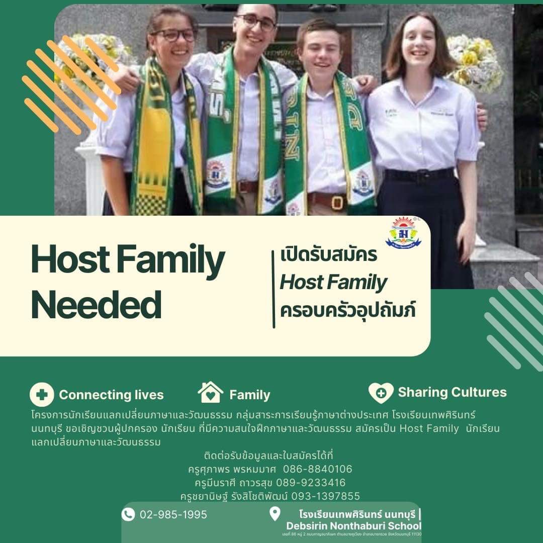 โรงเรียนเทพศิรินทร์ นนทบุรี | Debsirin Nonthaburi School