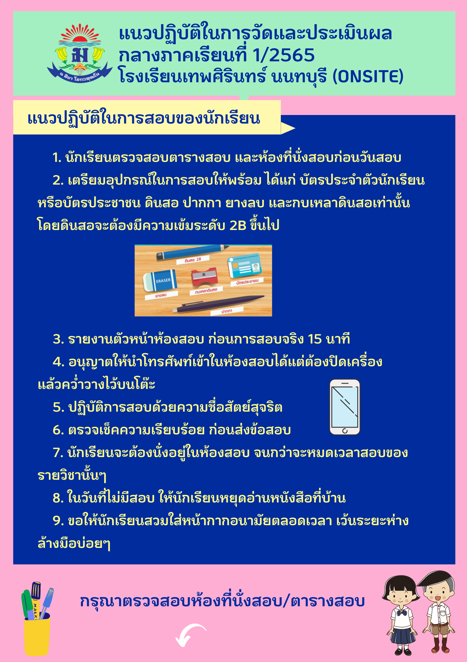 โรงเรียนเทพศิรินทร์ นนทบุรี | Debsirin Nonthaburi School