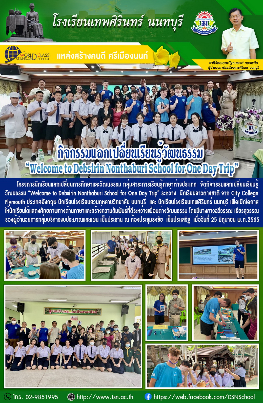 กิจกรรมแลกเปลี่ยนเรียนรู้วัฒนธรรม “Welcome to Debsirin Nonthaburi ...