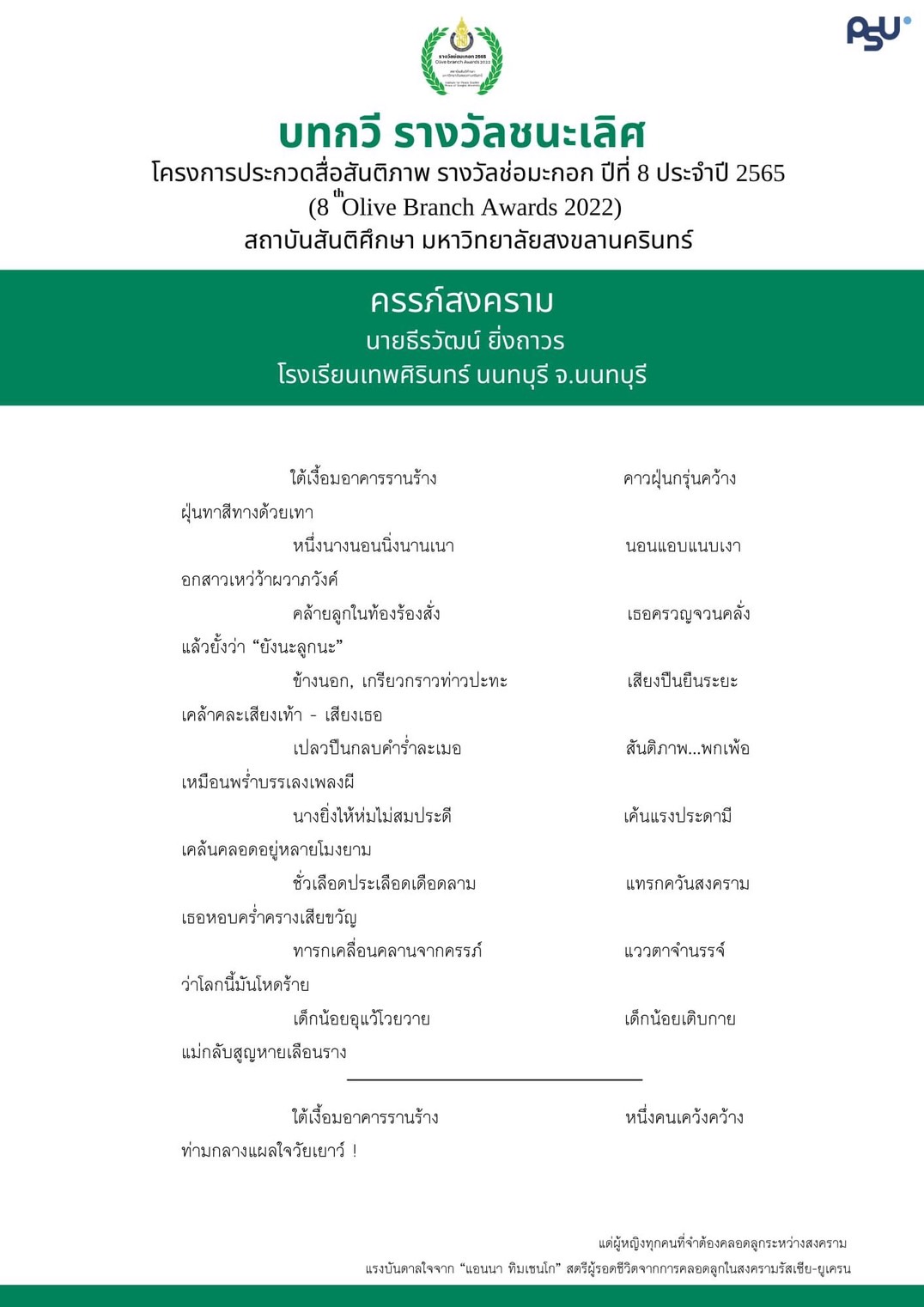 โรงเรียนเทพศิรินทร์ นนทบุรี | Debsirin Nonthaburi School