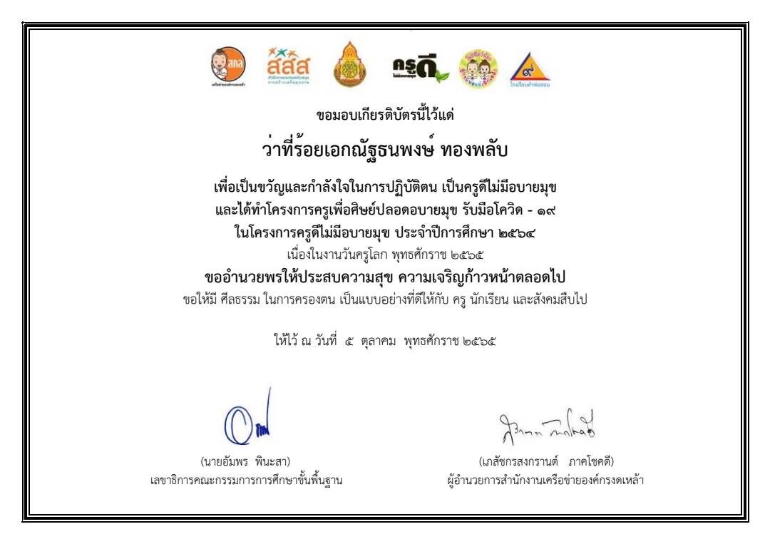 โรงเรียนเทพศิรินทร์ นนทบุรี | Debsirin Nonthaburi School