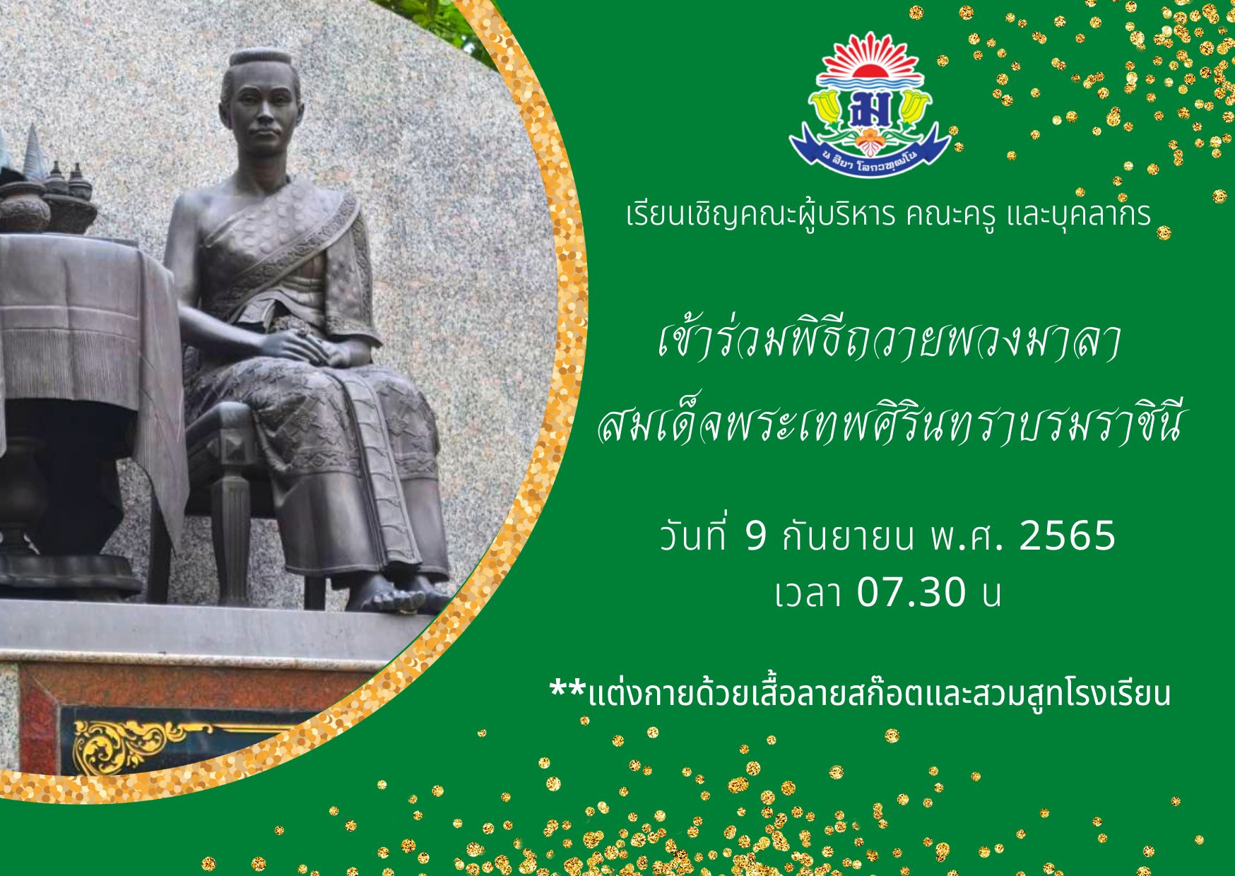 โรงเรียนเทพศิรินทร์ นนทบุรี | Debsirin Nonthaburi School