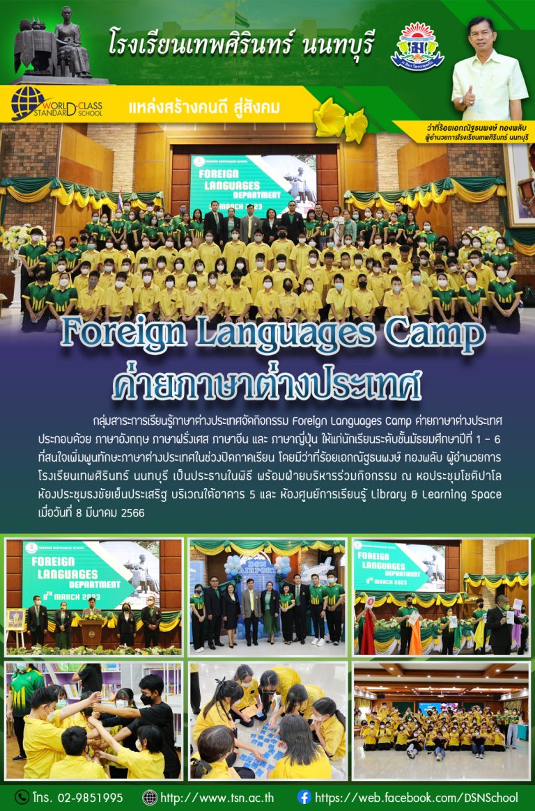 Foreign Languages Camp ค่ายภาษาต่างประเทศ - โรงเรียนเทพศิรินทร์ นนทบุรี ...