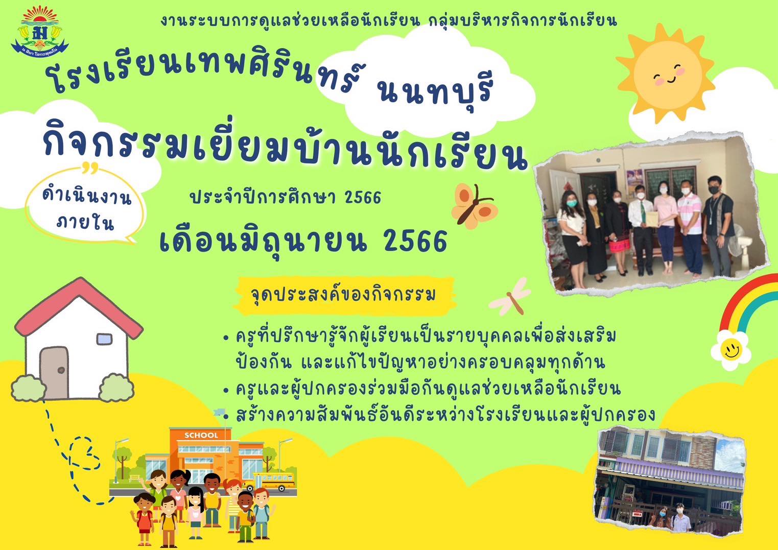 โรงเรียนเทพศิรินทร์ นนทบุรี | Debsirin Nonthaburi School