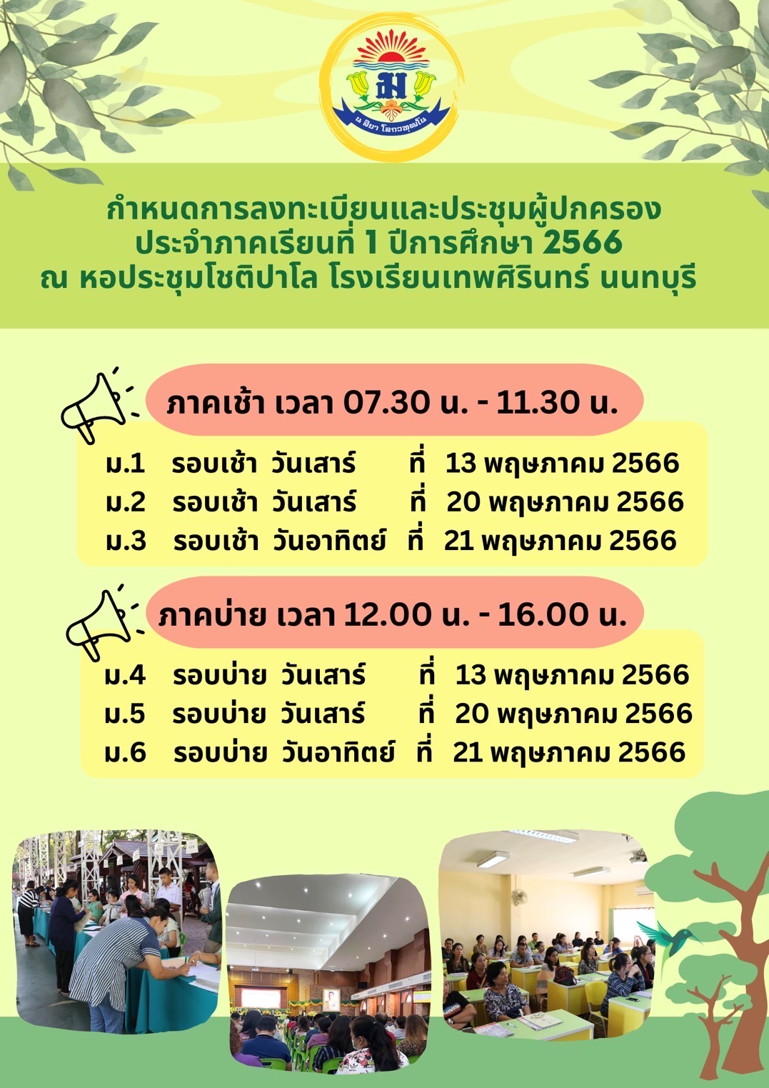 โรงเรียนเทพศิรินทร์ นนทบุรี | Debsirin Nonthaburi School