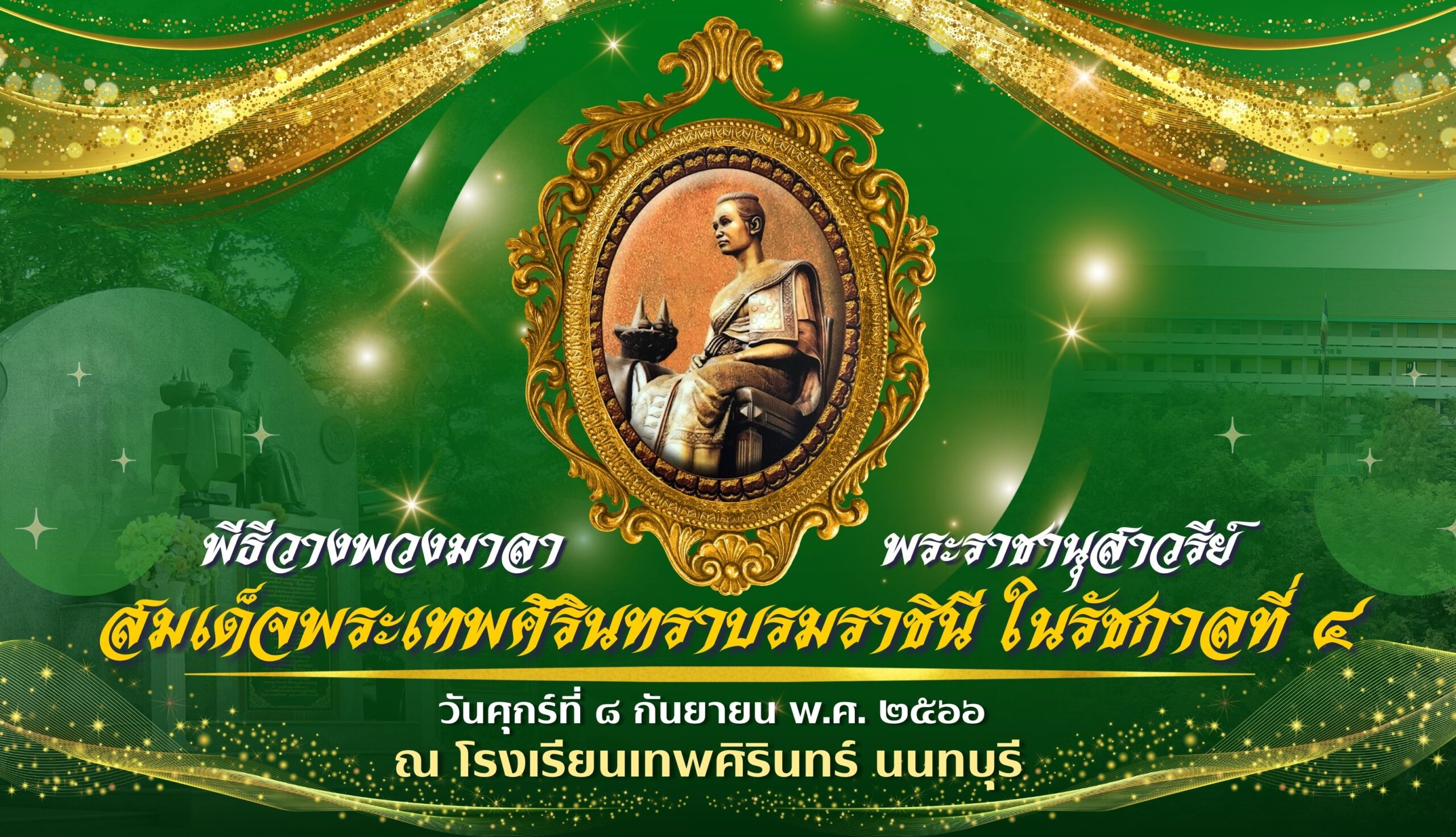 โรงเรียนเทพศิรินทร์ นนทบุรี | Debsirin Nonthaburi School