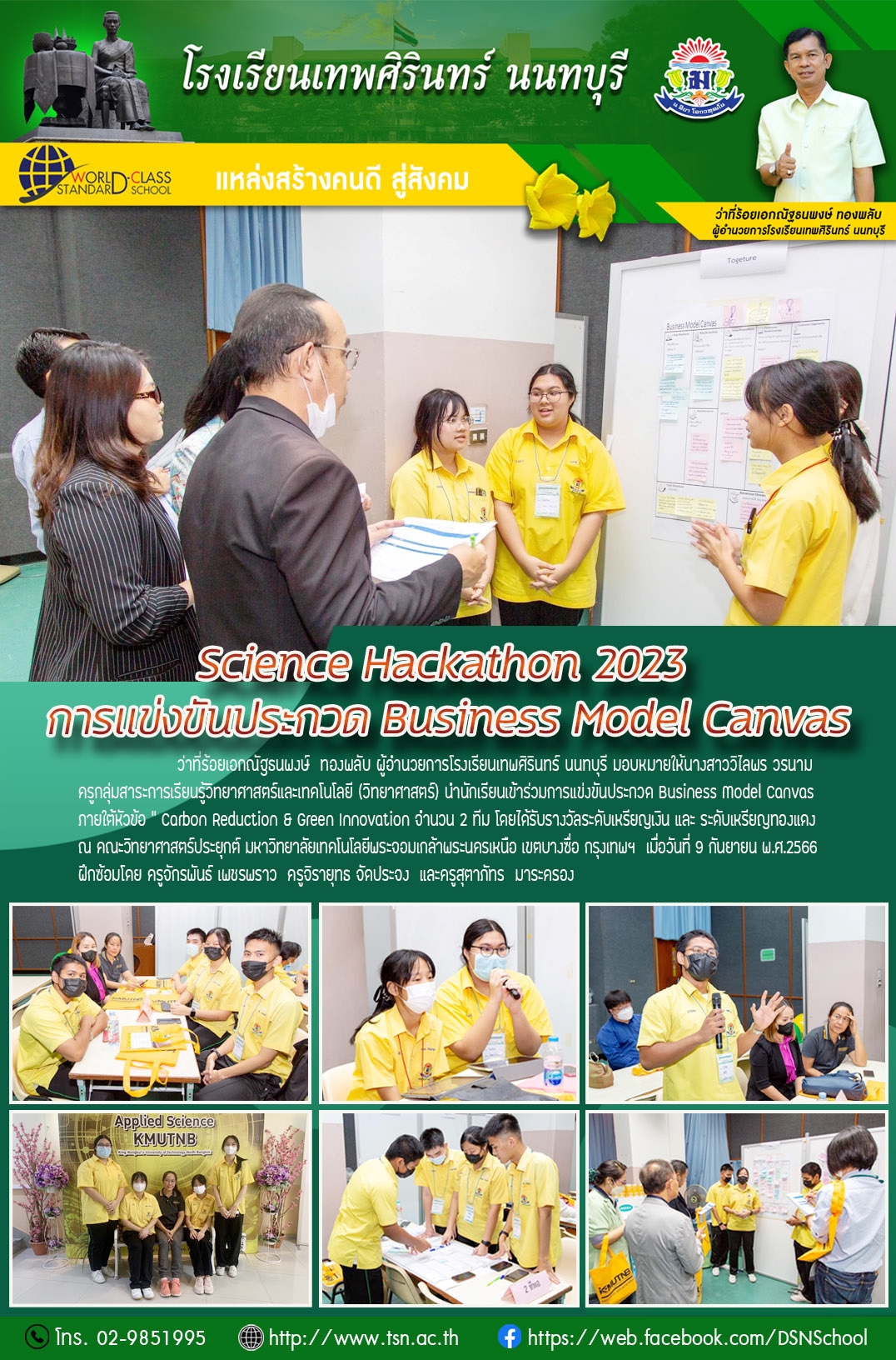 Science Hackathon 2023 การแข่งขันประกวด Business Model Canvas - โรงเรียนเทพศิรินทร์ นนทบุรี ...