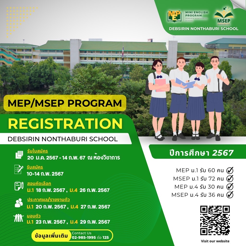 โรงเรียนเทพศิรินทร์ นนทบุรี | Debsirin Nonthaburi School